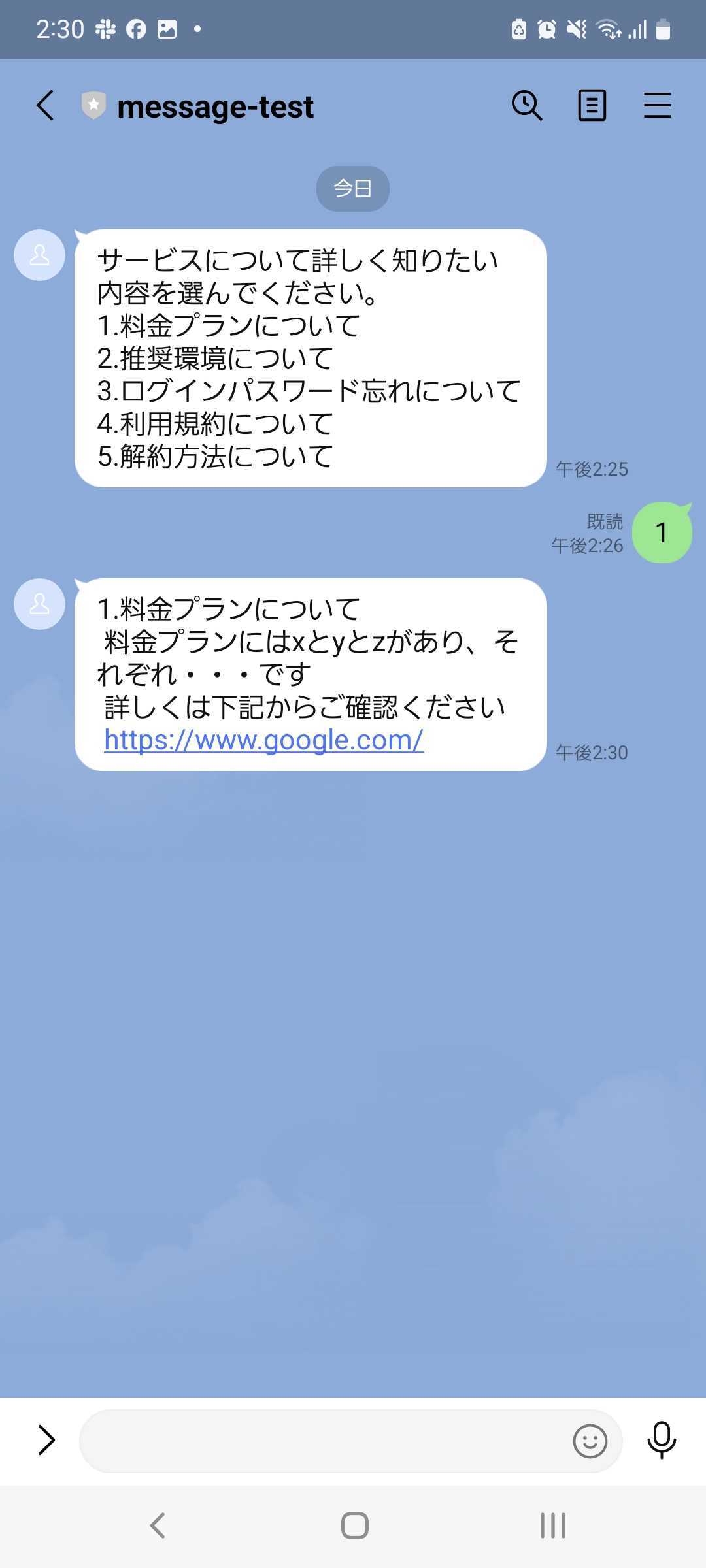 Line Message APIでユーザーに選択肢を提示する方法 – オプスインのナレッジ